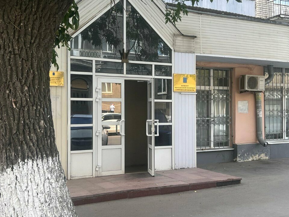 Sosyal yardım kuruluşları Комитет социальной поддержки населения г. Саратова, Saratov, foto