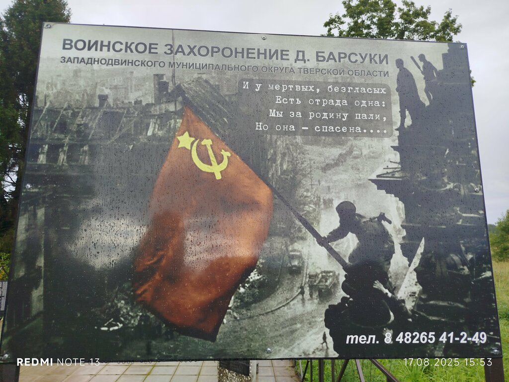 Anıt, heykel Воинское захоронение д .Барсуки, Tverskaya oblastı, foto