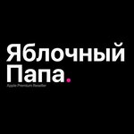 Яблочный Папа (Gazovikov Street No:36), elektronik eşya mağazaları  Tiumen'den