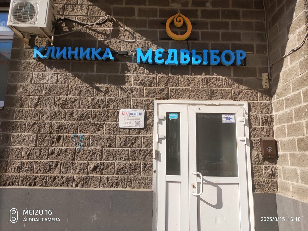 Tıp merkezleri ve klinikler Medvibor, Moskova, foto