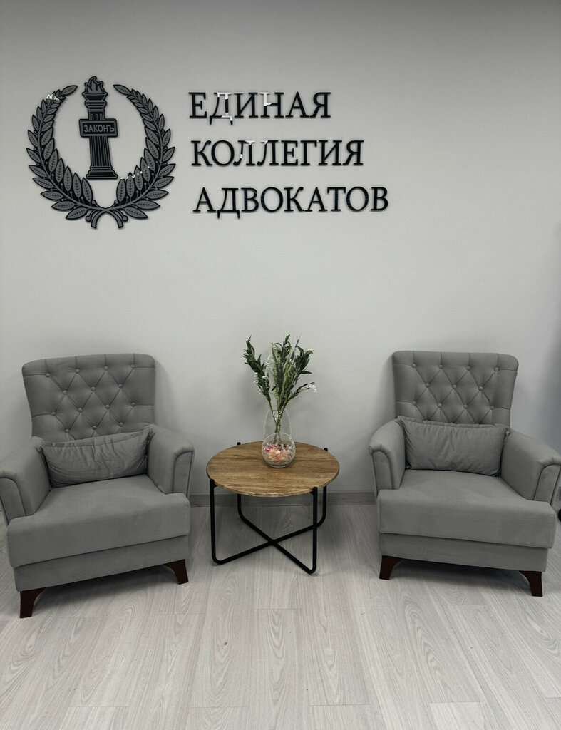 Avukatlar Единая коллегия адвокатов Санкт-Петербурга, Saint‑Petersburg, foto