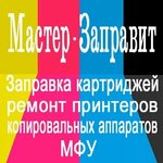 Master zapravit (Dmitrovskoye Highway No:169к1), elektronik ofis ekipmanları tamiri  Moskova'dan