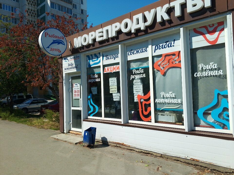 Balık ve deniz ürünleri Рыбный день, Ulyanovsk, foto