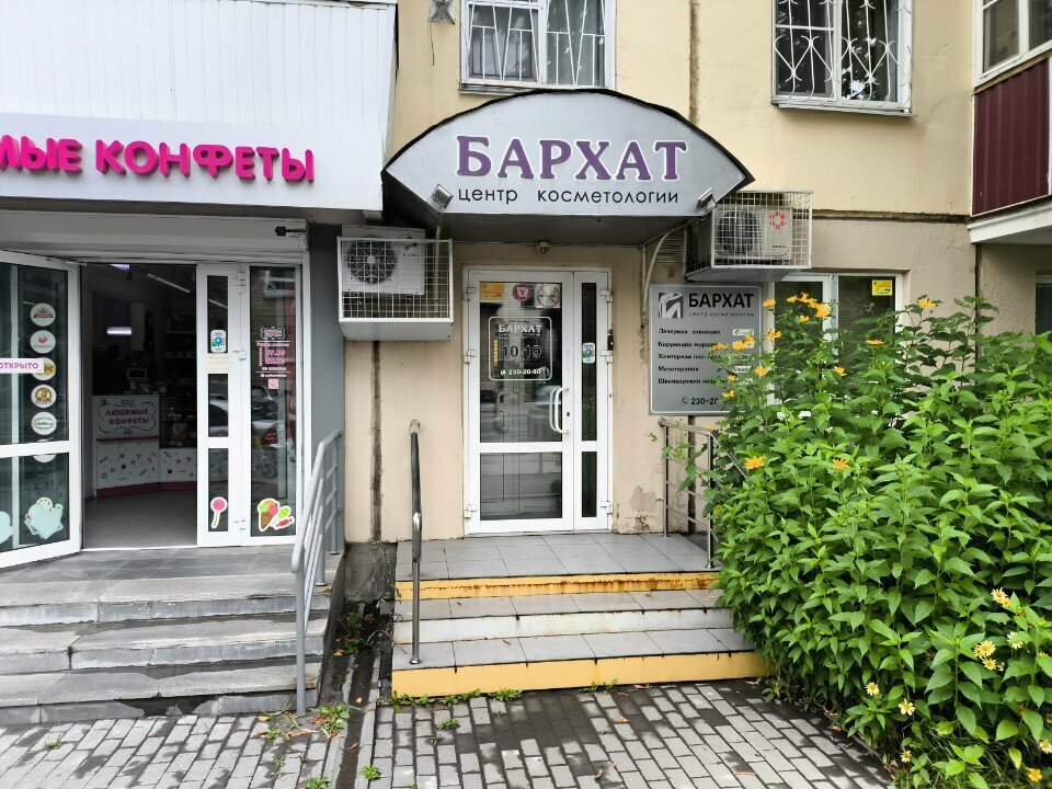 Kozmetoloji, kozmetik salonları Barkhat, Çeliabinsk, foto