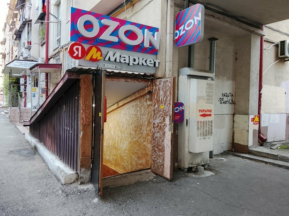 Teslimat noktası Ozon, Soçi, foto