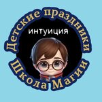 Интуиция школа магии (Stepnaya ulitsa No:74), çocuklar için kutlama organizasyonları  Omsk'tan