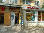 Продукты (Aerodromnaya Street No:70), market  Samara'dan