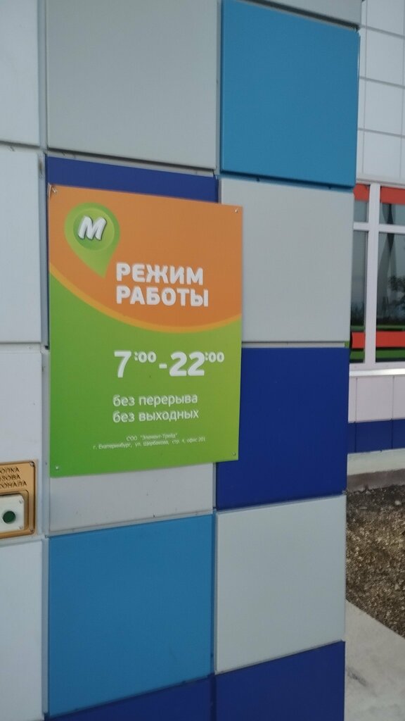 Hipermarket Монетка, Kogalym, foto