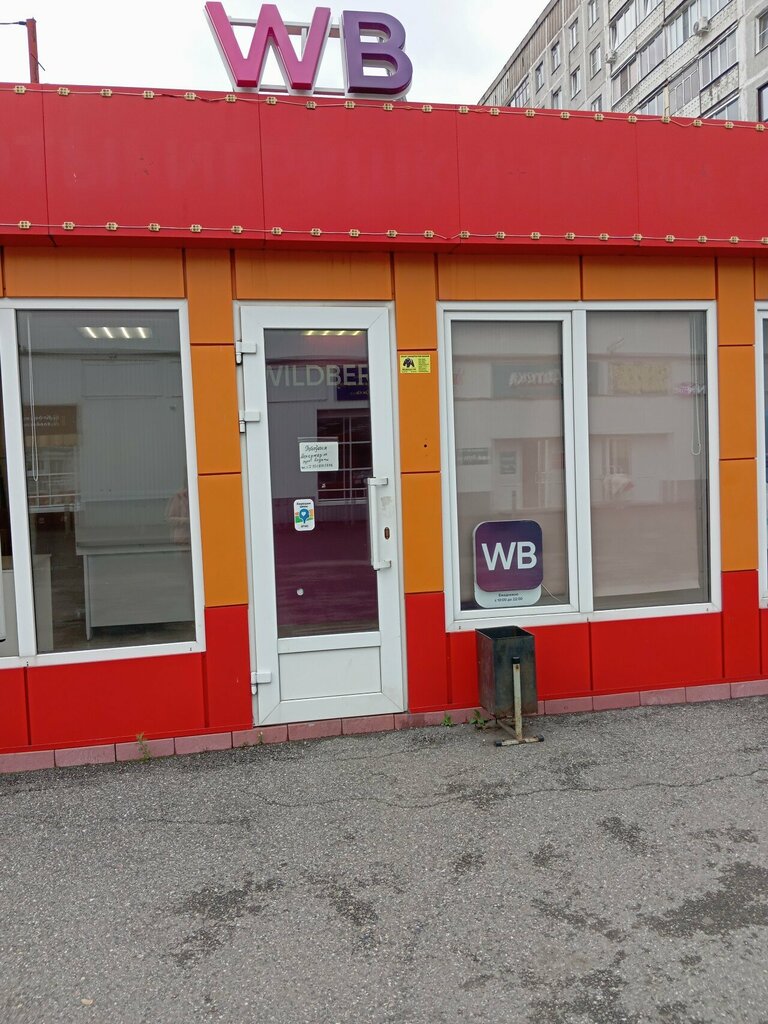 Teslimat noktası Wildberries, Novokuznetsk, foto