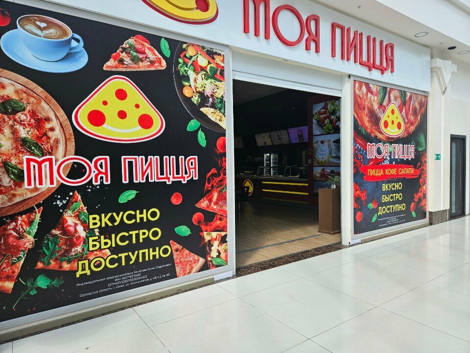 Pizzacılar Моя пицца, Orel, foto