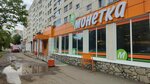 Монетка (Tuhvata Yanabi Boulevard No:47), süpermarket  Ufa'dan