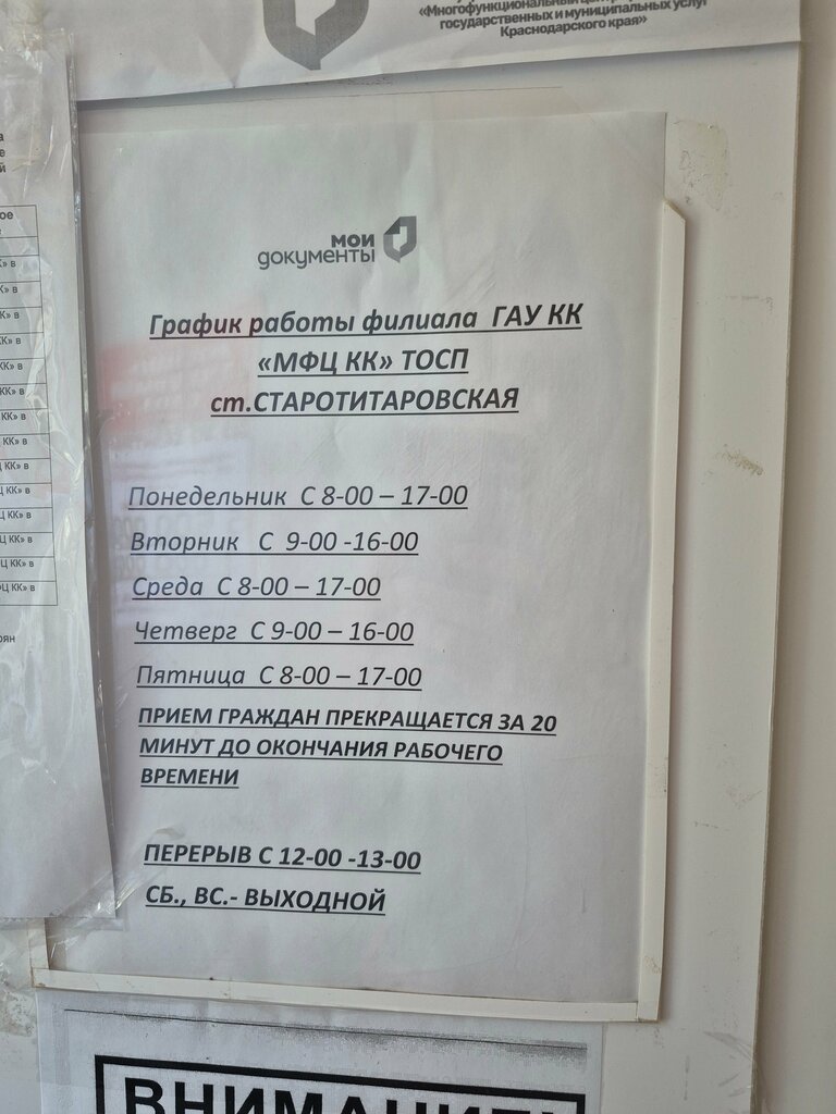 Belediye ve kamu hizmetleri merkezi MFTs Moi dokumenty, Krasnodarski krayı, foto