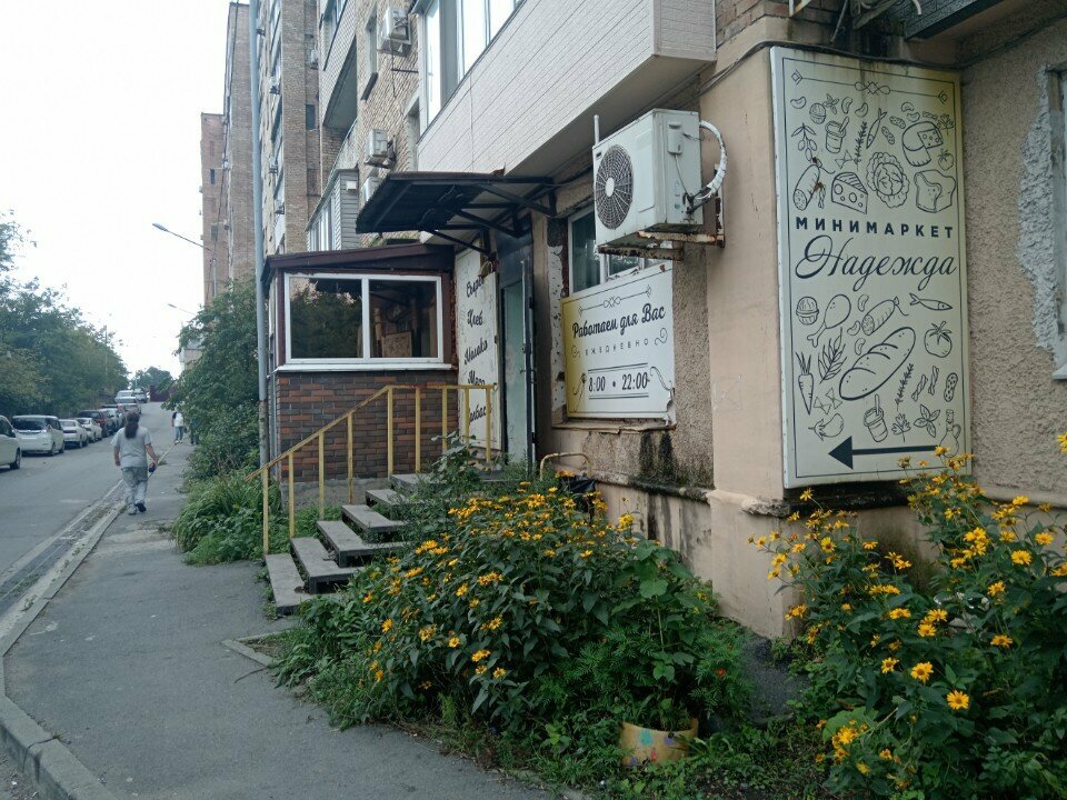 Market ProdMag Vyazovaya Ip Rostopsha N. Ye, Vladivostok, foto