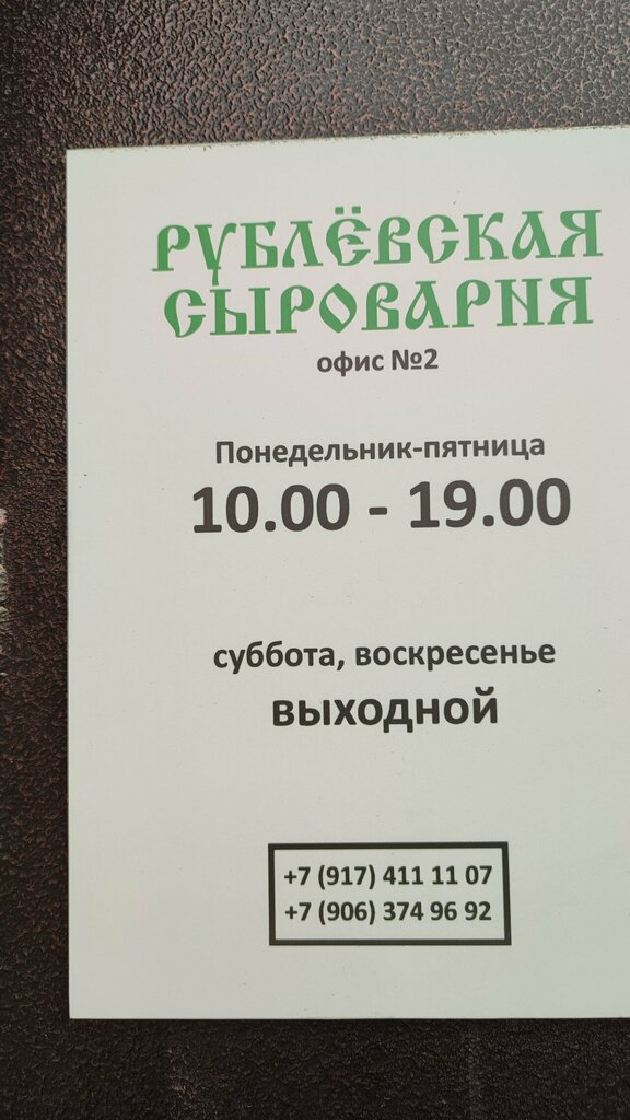 Mandıra Рублевская сыроварня, Ufa, foto