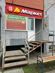 Biofox (Popova Street No:150Б), kuru temizlemeciler  Barnaul'dan