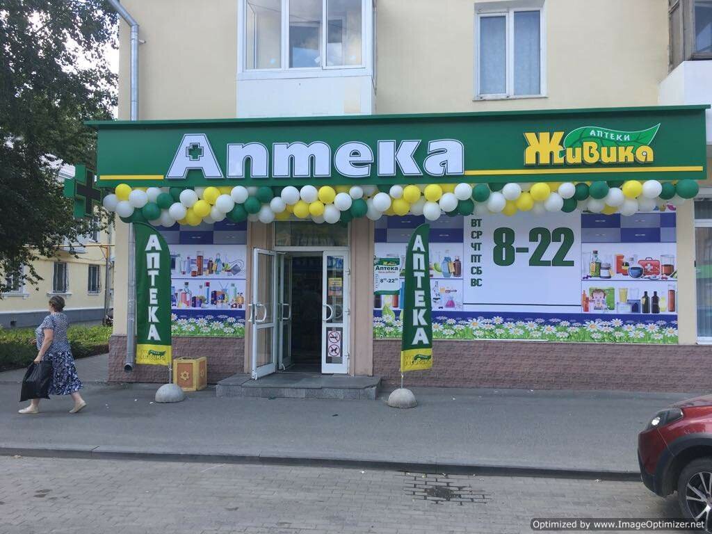 Eczaneler Живика, Yekaterinburg, foto