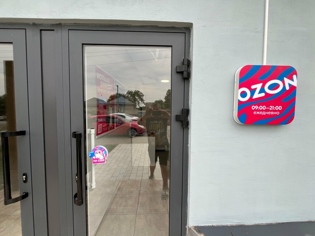 Teslimat noktası Ozon, Kabardino‑Balkarya, foto