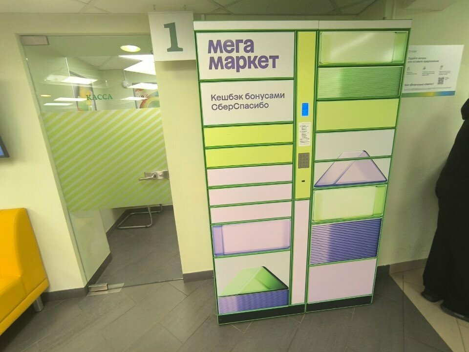 Teslimat noktası Pochta Rossii, points of delivery, Moskova, foto