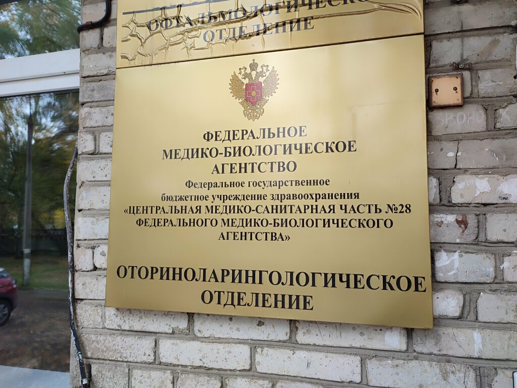 Hastane bölümü Центральная медико-санитарная часть № 28, оториноларингологическое отделение, Angarsk, foto
