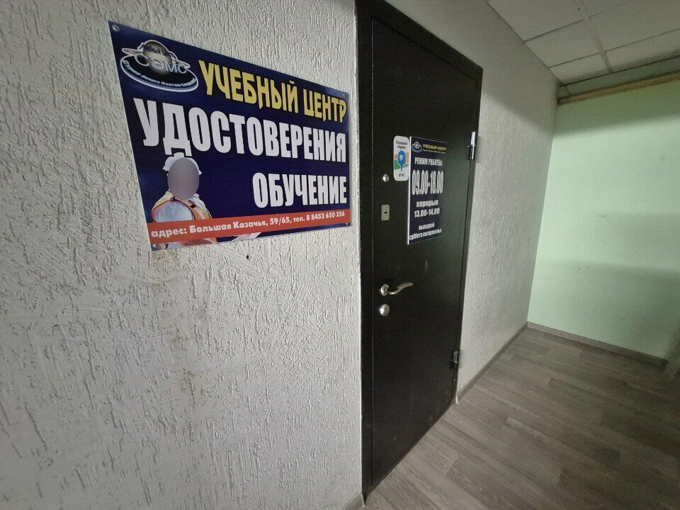 Eğitim merkezleri Строй Энерго Монтаж Сервис, Saratov, foto