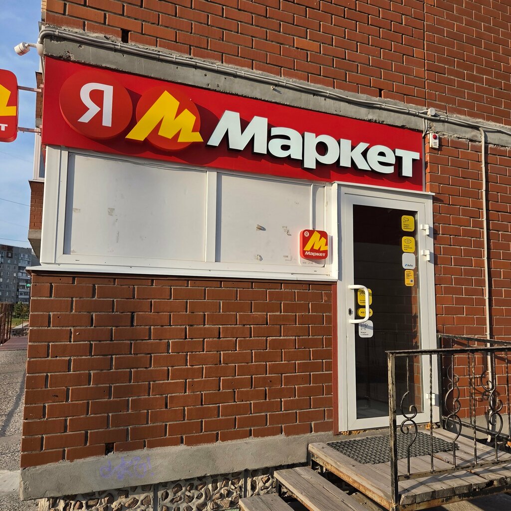 Teslimat noktası Яндекс Маркет, Tiumen, foto