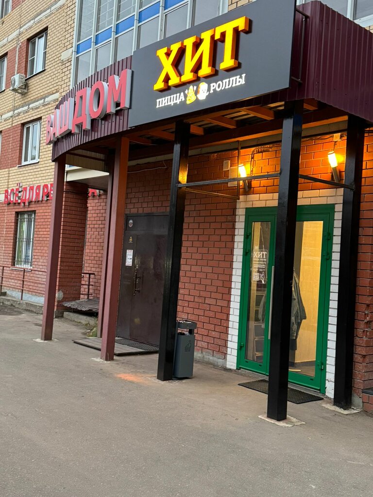 Hazır yemek teslim servisleri Pizza Hit, Lytkarino, foto