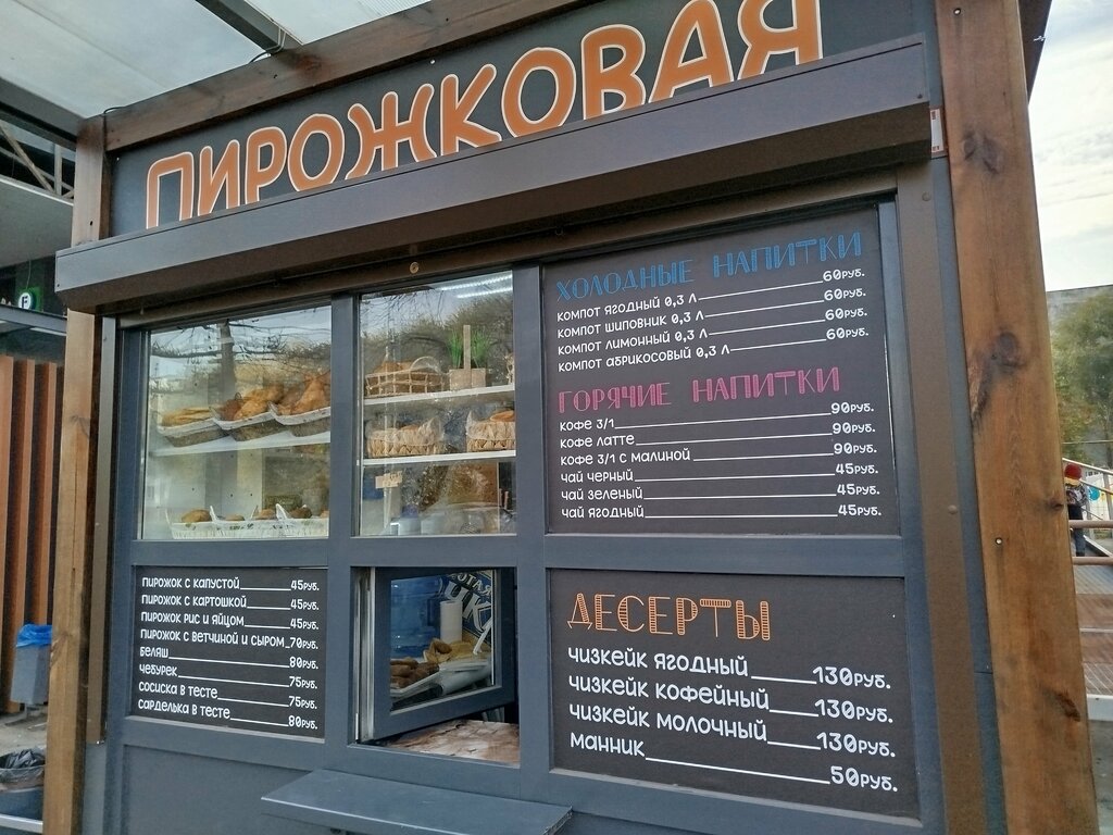 Fast food Пирожковая, Çeliabinsk, foto