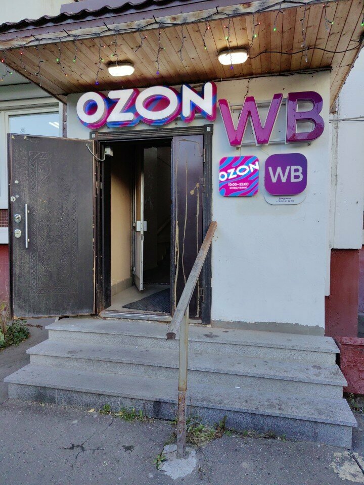 Teslimat noktası Ozon, Moskova, foto
