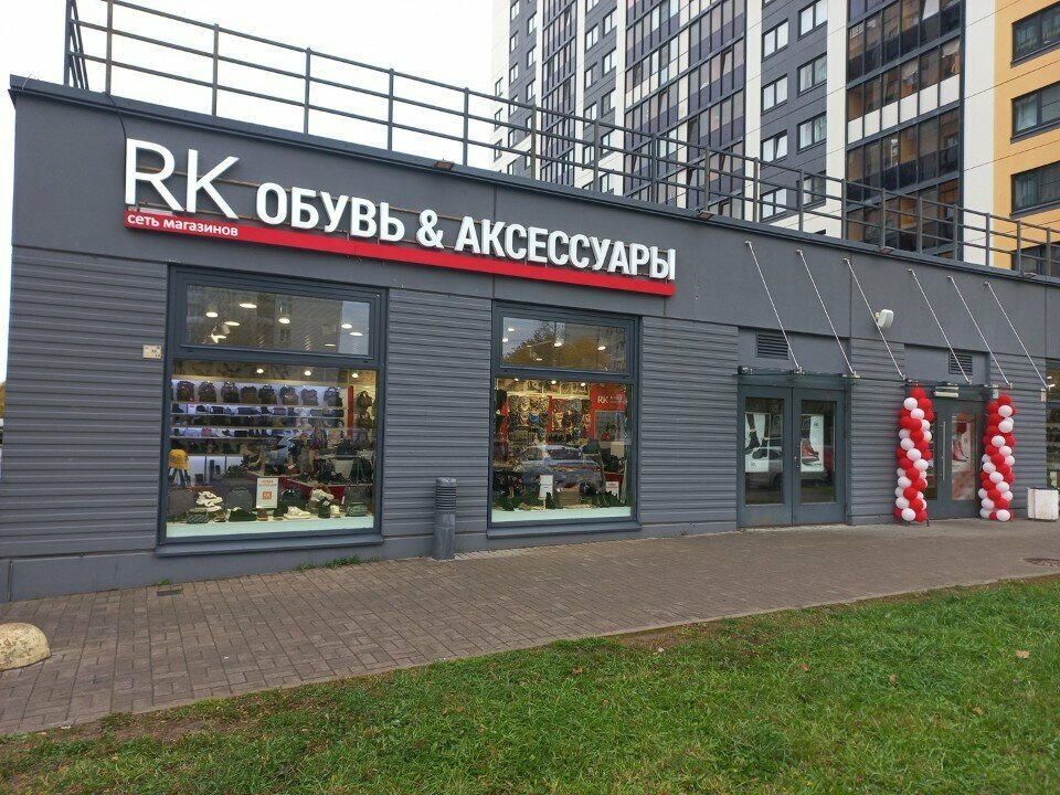 Ayakkabı mağazaları Rk обувь & аксессуары, Sosnoviy Bor, foto