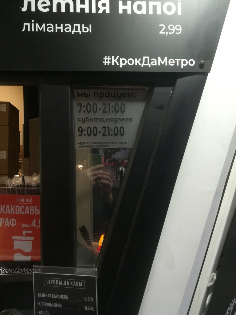 Fast food Krok da metro, Minsk, foto