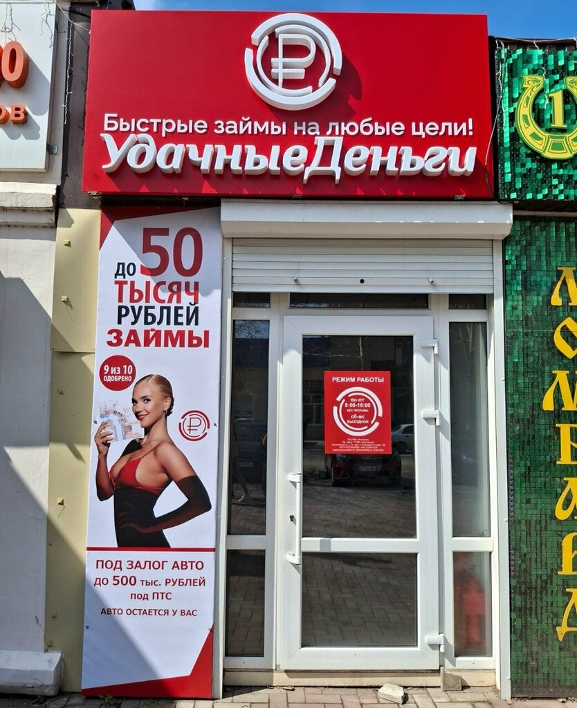 Mikrofinans Удачные Деньги, Korenovsk, foto