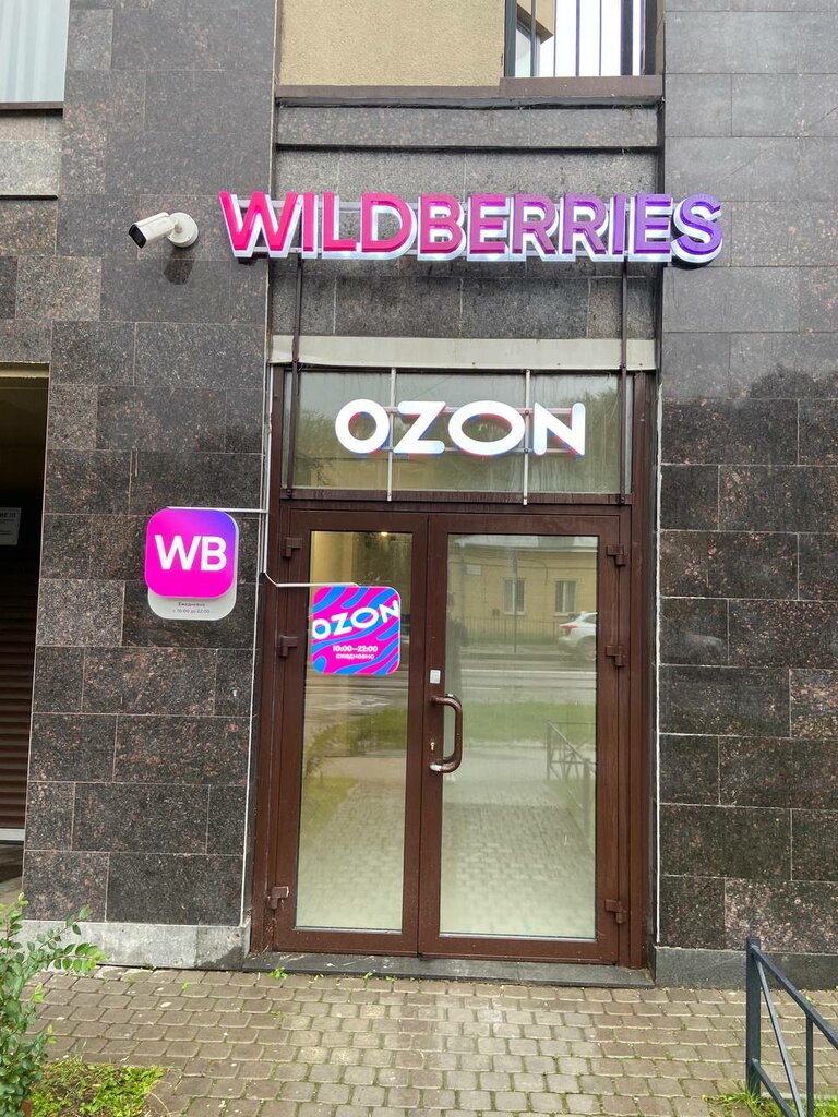 Teslimat noktası Wildberries, Saint‑Petersburg, foto