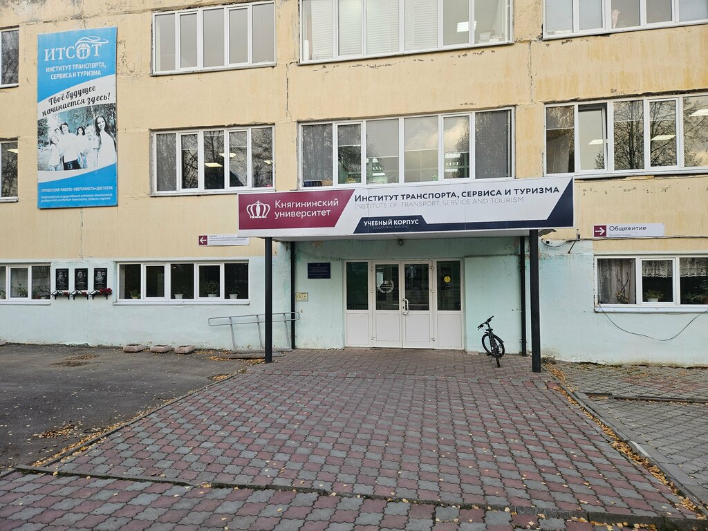 Üniversiteler Княгининский университет Итсит, Nijegorodskaya oblastı, foto