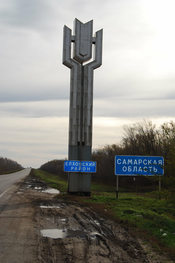 Giriş işareti Самарская область, Ulyanovskaya oblastı, foto