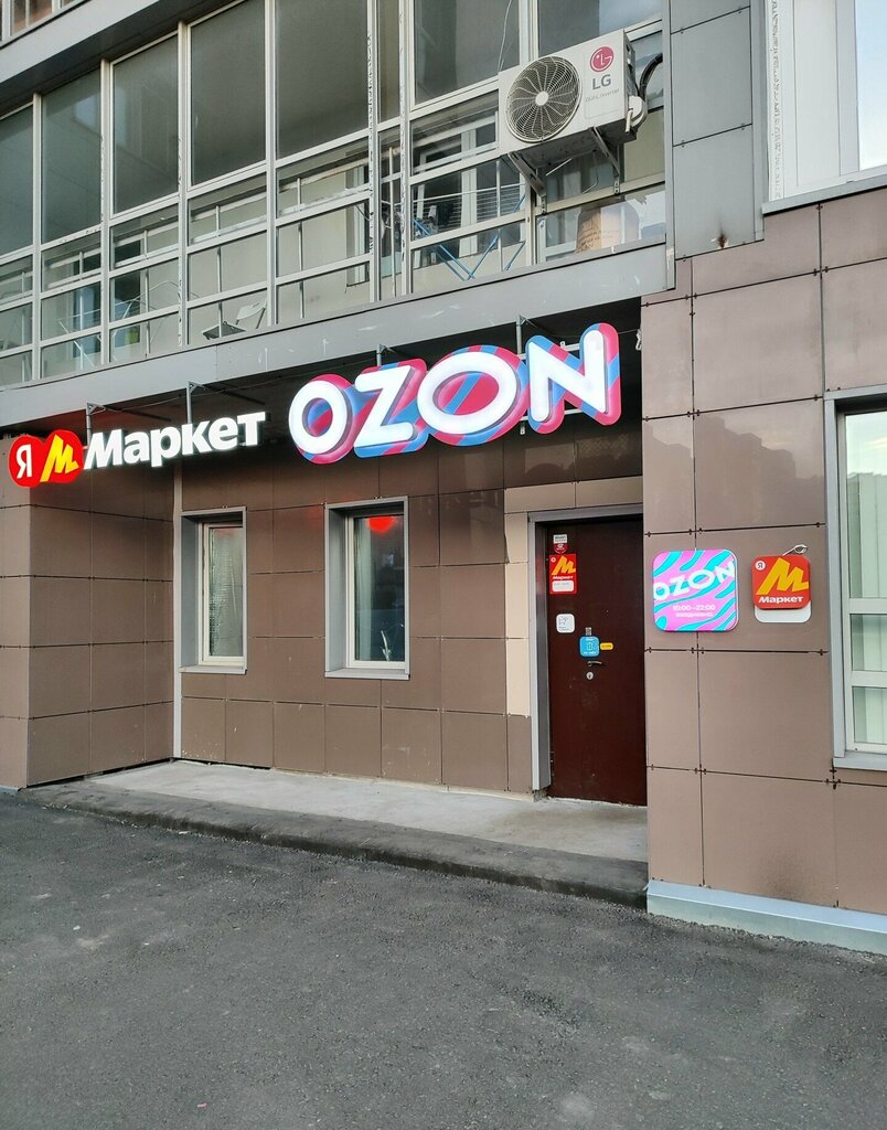 Teslimat noktası Яндекс Маркет, Ufa, foto