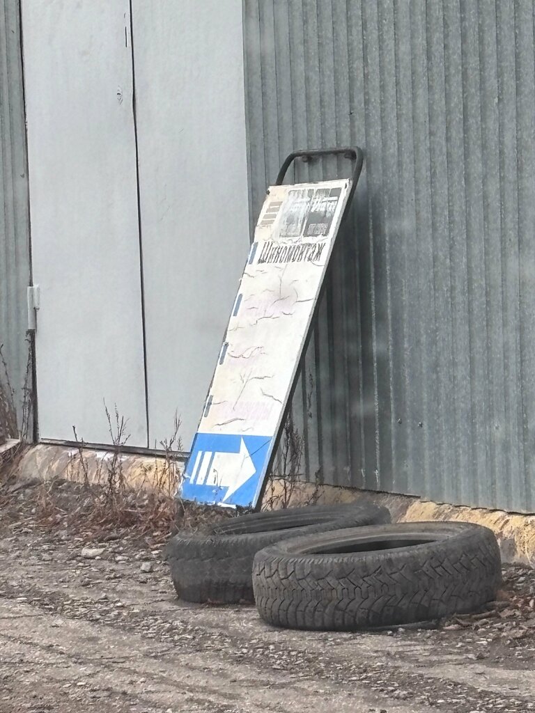 Oto lastik tamiri Шиномонтаж, Nurlat, foto