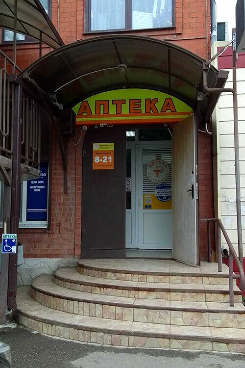 Eczaneler Низкие цены, Krasnodarski krayı, foto