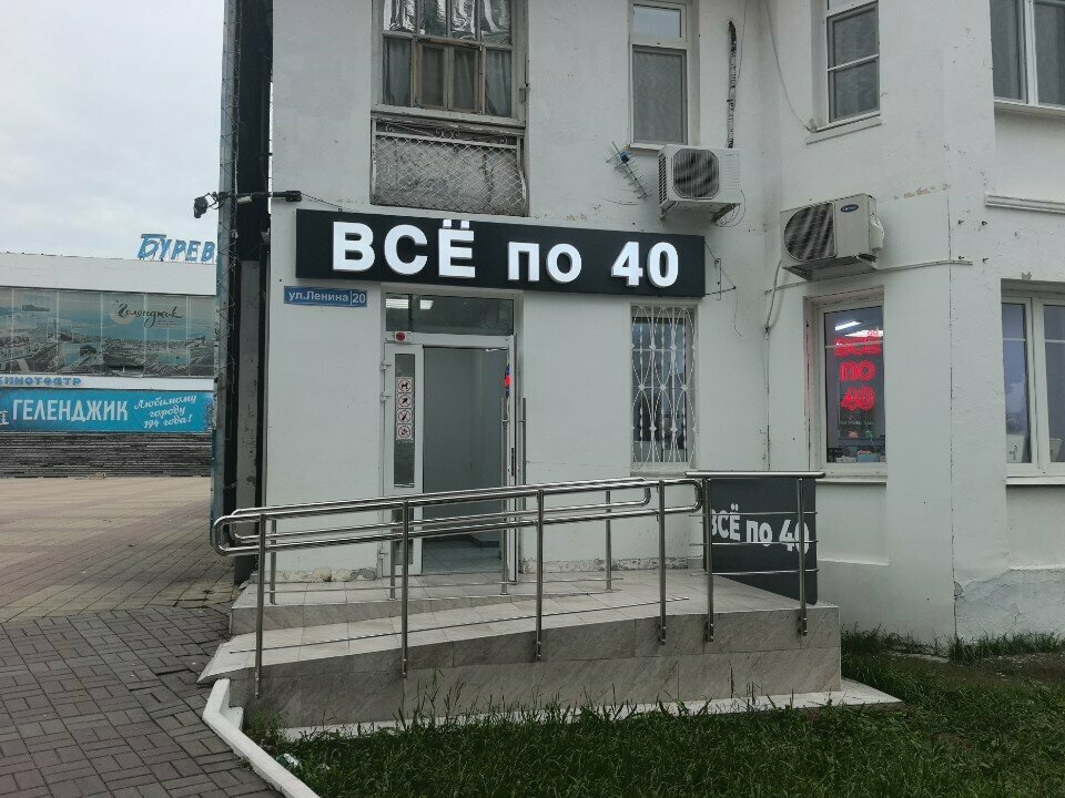 Hediyelik eşya mağazaları Всё по 40, Gelencik, foto