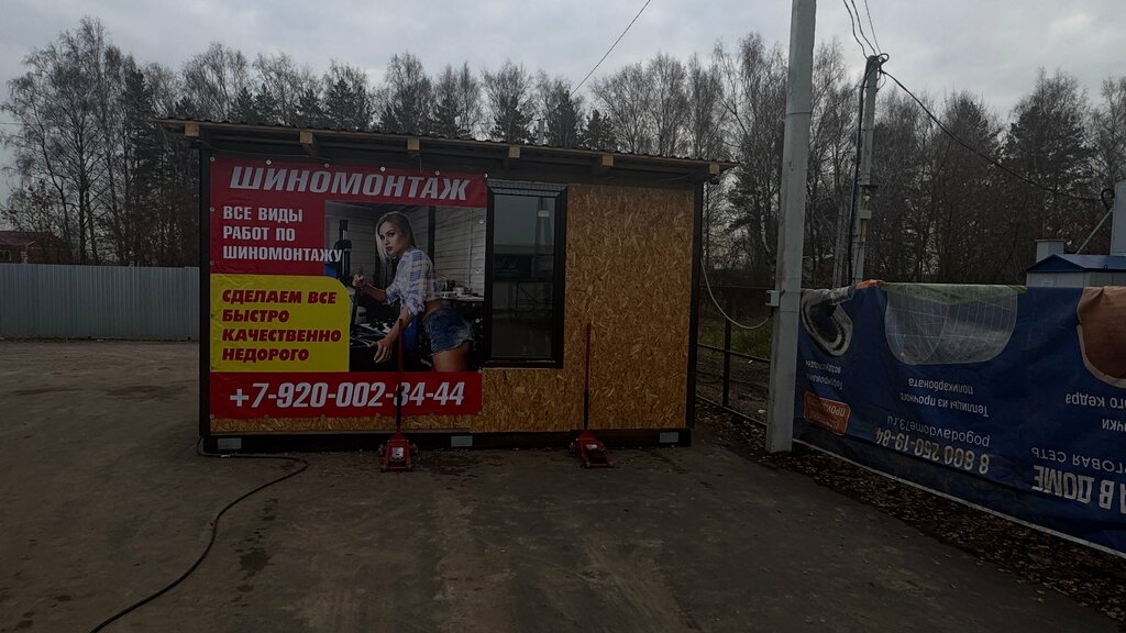 Oto lastik tamiri Шиномонтаж, Nijegorodskaya oblastı, foto