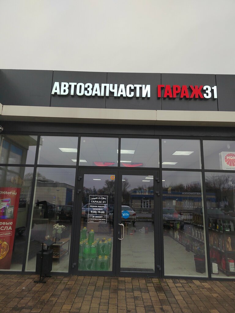 Otomobil yedek parçaları Garage 31, Belgorod, foto