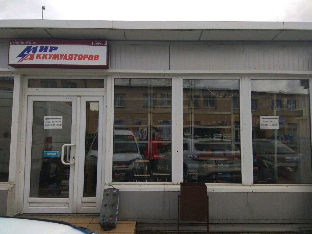 Akümülatör ve şarj cihazları Mir akkumulyatorov, Kaliningrad, foto