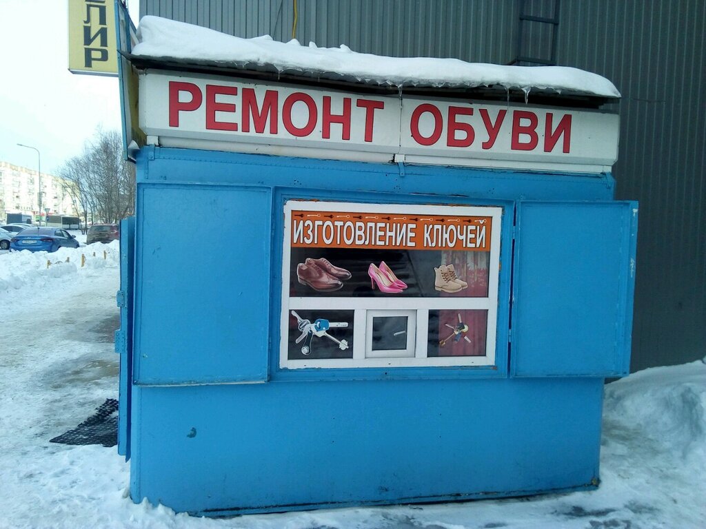 Metal eşya tamircileri Masterskaya po remontu obuvi, Surgut, foto