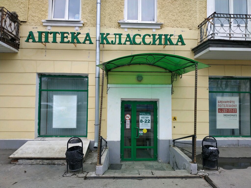 Eczaneler Классика, Yekaterinburg, foto
