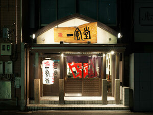 Ippudo Nagahori (No:9-14, Osaka, Chuo Ward, Minamisenba, Osaka), restoran  Osaka'dan