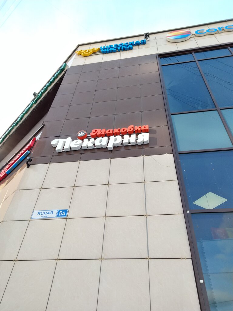 Ekmek fırını Пекарня Маковка, Moskova, foto