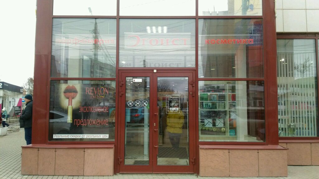 Kozmetik ve parfümeri mağazaları Magazin Egoist, Tula, foto