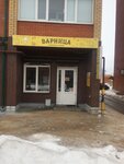 Варница (ulitsa Lenina No:38), bira dükkanı  Viazma'dan