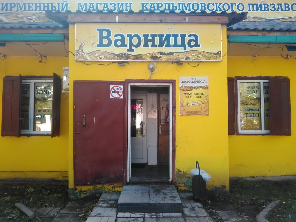 Bira dükkanı Варница, Smolenskaya oblastı, foto