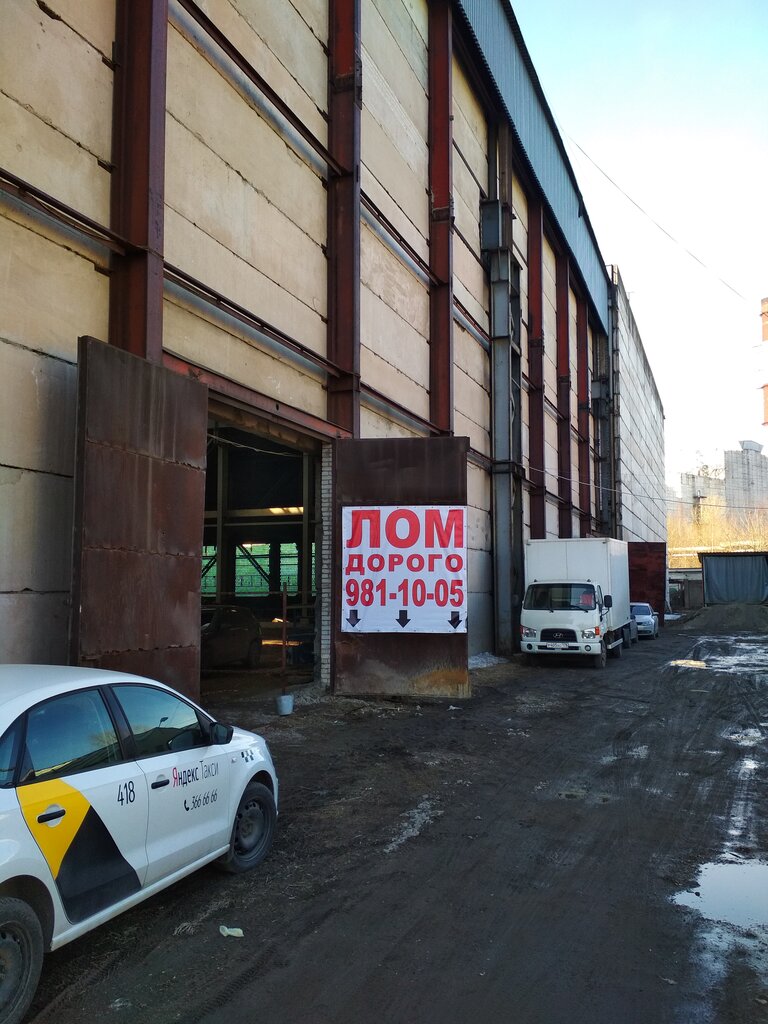 Renkli metaller Priyom loma, Saint‑Petersburg, foto