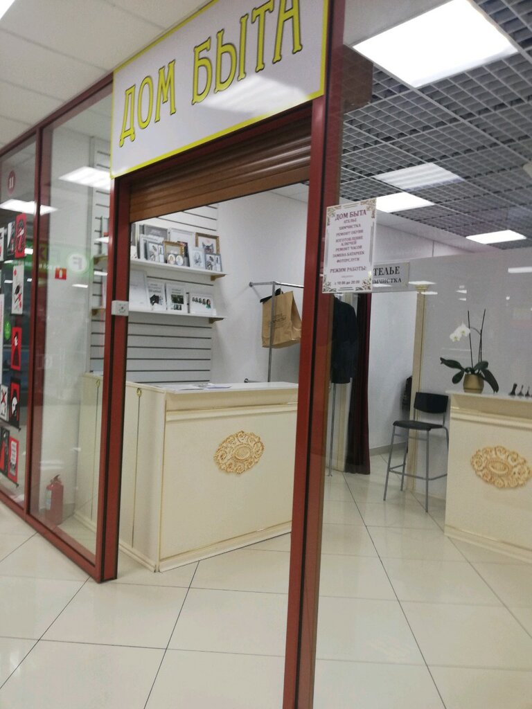 Saat tamircileri Дом быта, Moskova, foto